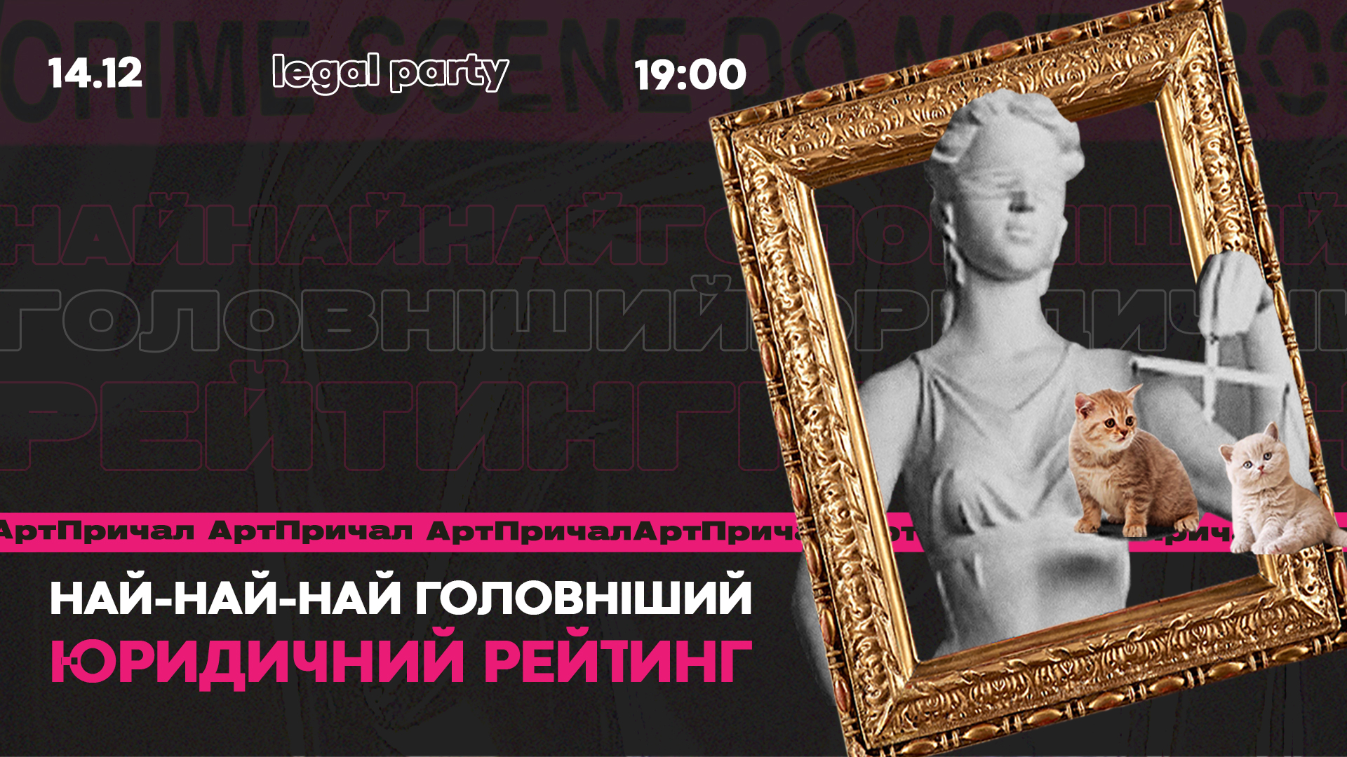 14 грудня пройде івент для юристів Legal Party | Lойер